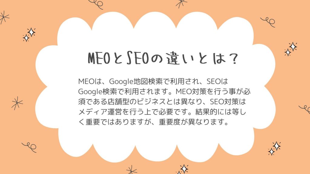 MEO対策を自分でやるにはどうする？上位検索の方法も解説します。
