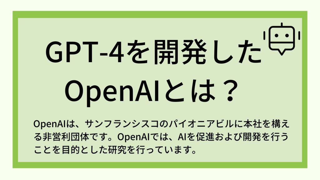 Gpt 4とは？できることやgpt 3との違いについて解説