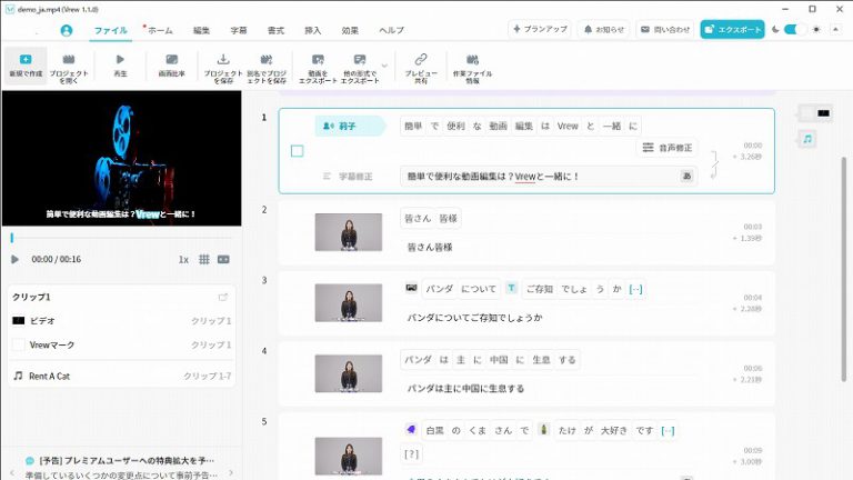 Vrewの使い方と始め方は？ChatGPTと使ってみた