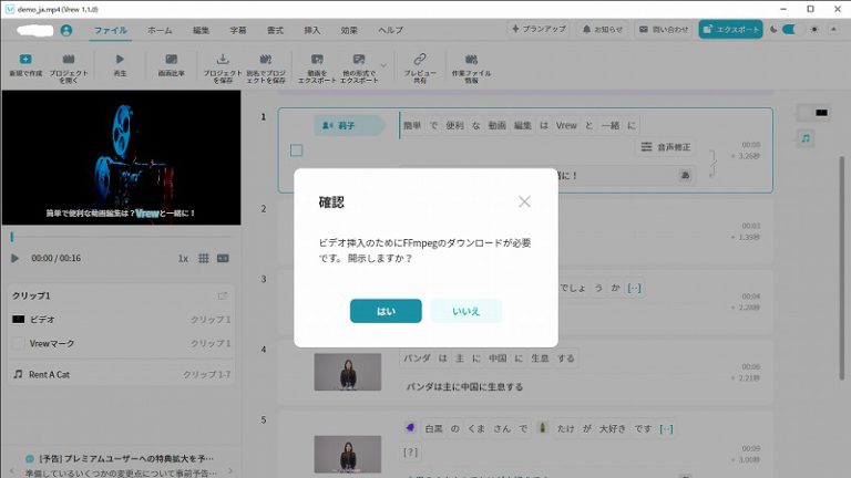 Vrewの使い方と始め方は？ChatGPTと使ってみた