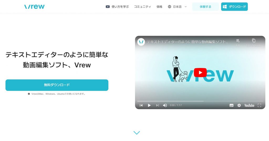 Vrewの使い方と始め方は？ChatGPTと使ってみた