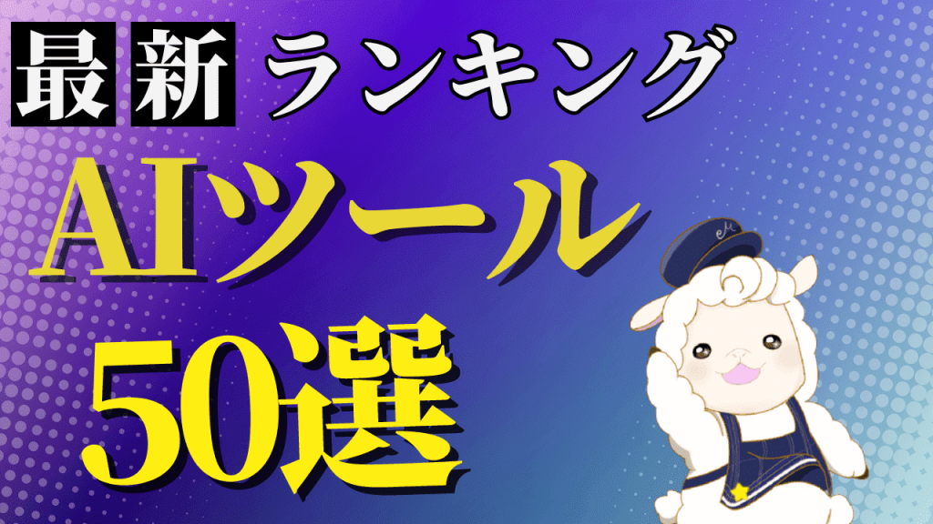 Pythonで学ぶAI開発の基礎と実践ステップ｜初心者完全ガイド