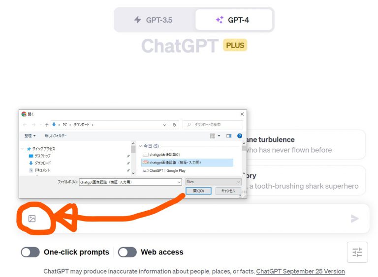 ChatGPT-4Visionの画像認識を使ってみた！DALL・E3も検証！