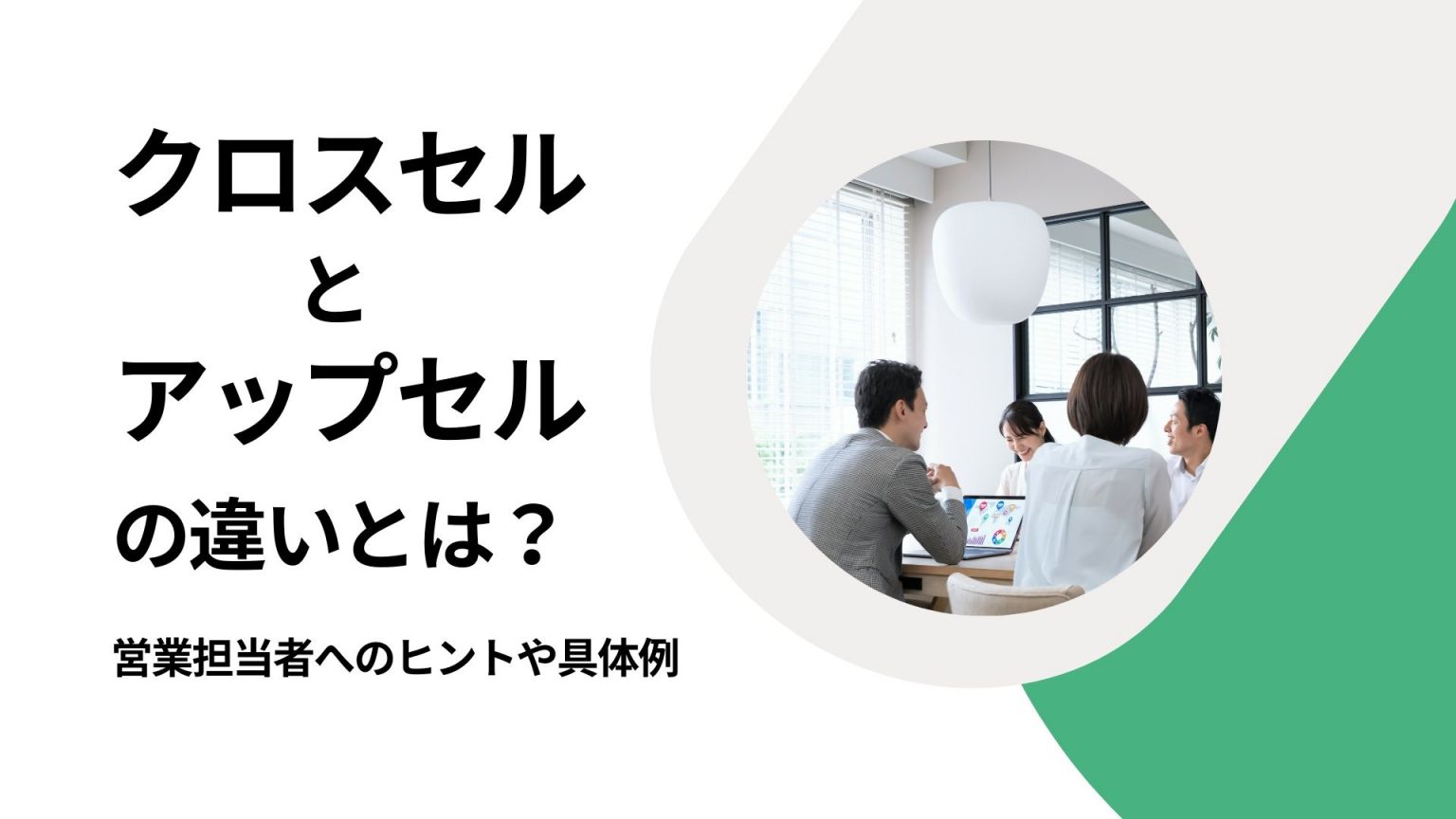 顧客ロイヤルティとは?事例・指標と顧客満足度との違いや高める方法