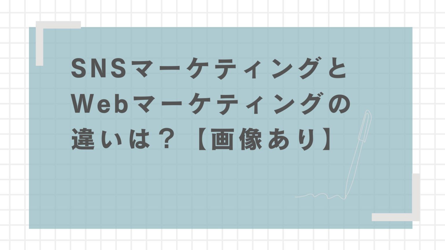 マーケティング戦略に重要なアーリーアダプターとは？その詳細とイノベーター理論を解説