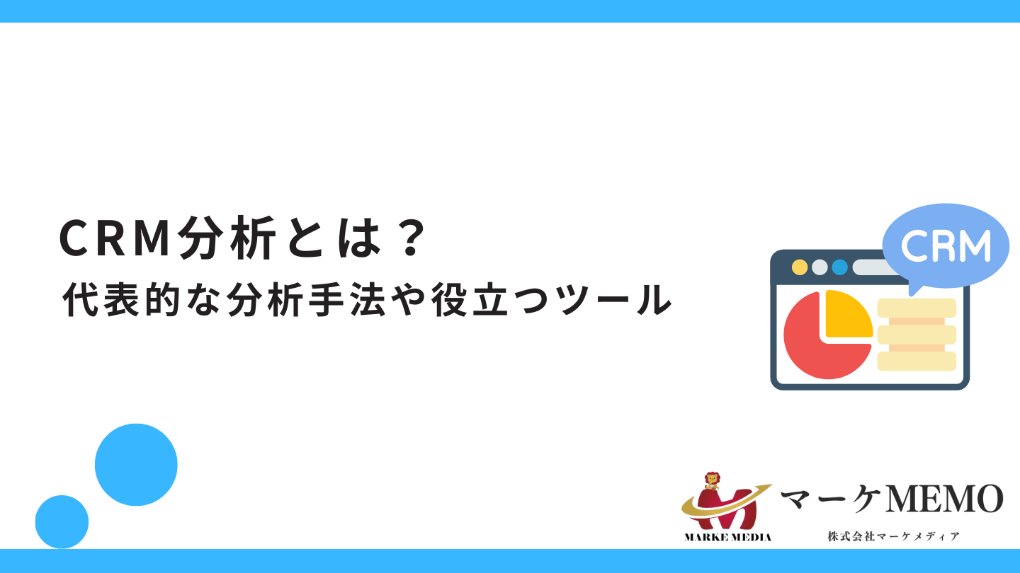 RFM分析とは？顧客分類やランク付けの例をわかりやすく解説