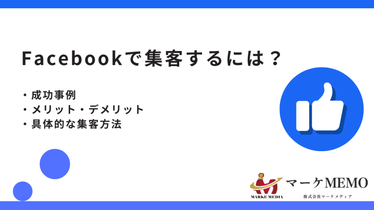 【SNS運用担当者必見】企業のSNS運用を成功させるコツ10選！