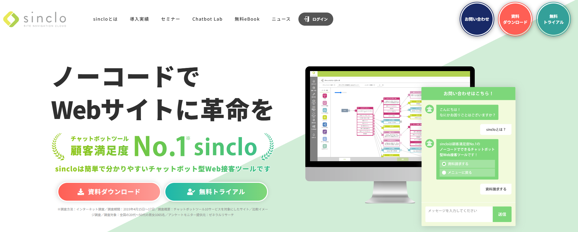 チャットボットのおすすめツール13比較！特徴や初期費用無料